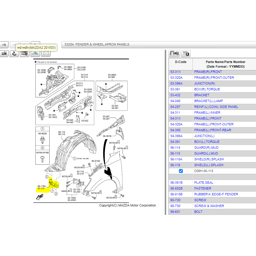 157(ของแท้) D09H56114 คิ้วบังโคลนหน้าซ้าย มาสด้า2 mazda2 ปี2014 ราคาต่อ ...