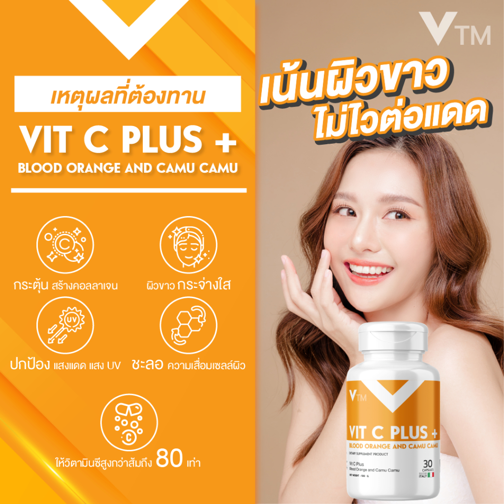 VTM Vit C Plus Camu Camu ผิวใส ปกป้องผิวจากแสงแดด | Shopee Thailand