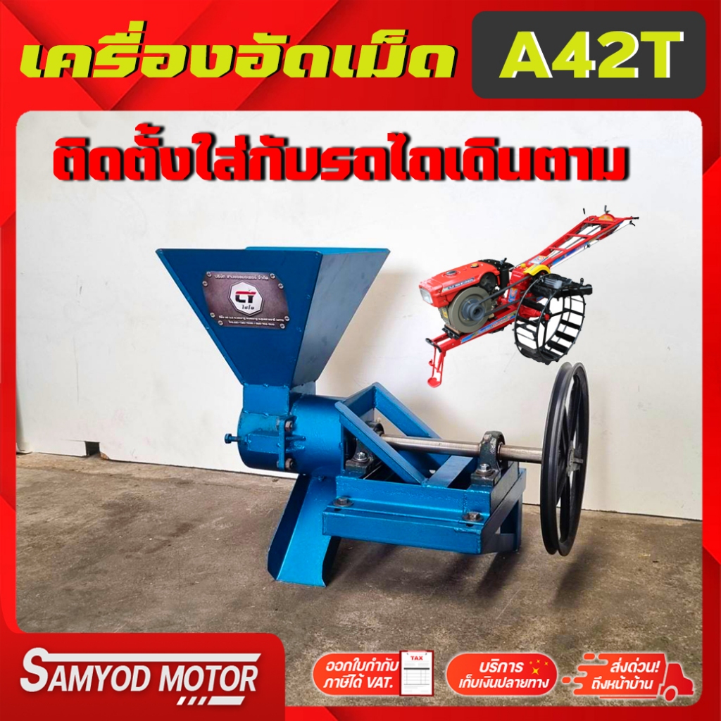 เครื่องอัดเม็ดอาหารไชโย รุ่น A4T 2เเละ3 ลูกกลิ้งติดตั่งกับรถไถเดินตาม ...