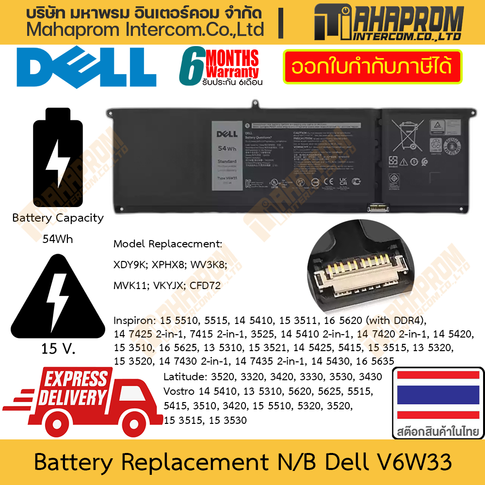 แบตโน๊ตบุ๊ค แท้ Dell รุ่น V6W33 54 Wh 15.0 V สำหรับรุ่น Inspire 15 5510 ...