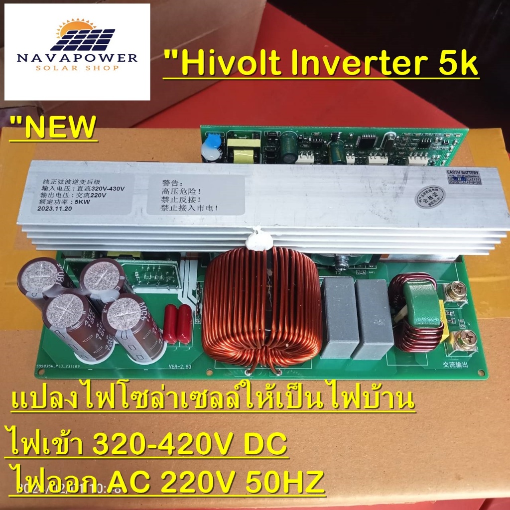 Hivolt Inverter DC 320v-400v to 220Vac 50Hz | Shopee Thailand