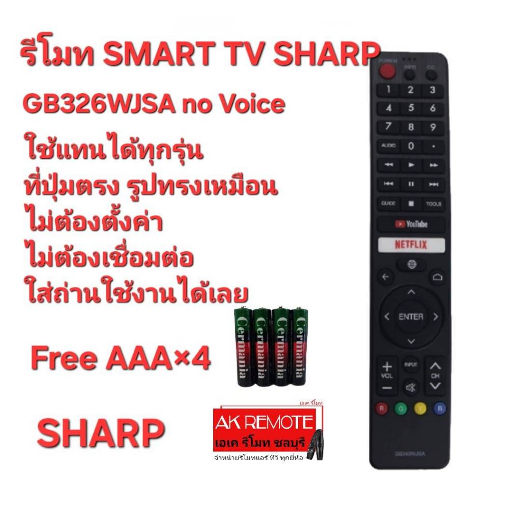 ออกใบกำกับภาษีได้ แถมถ่าน รีโมท SMART TV SHARP GB326WJSA no Voice ใช้แทนรีโมทรูปทรงนี้ได้ทุกรุ่น ...