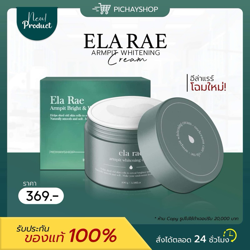 [พร้อมส่ง] ELA RAE ARMPIT WHITENING CREAM อีล่า แร้ อาร์มพิท ไวท์เทน ...