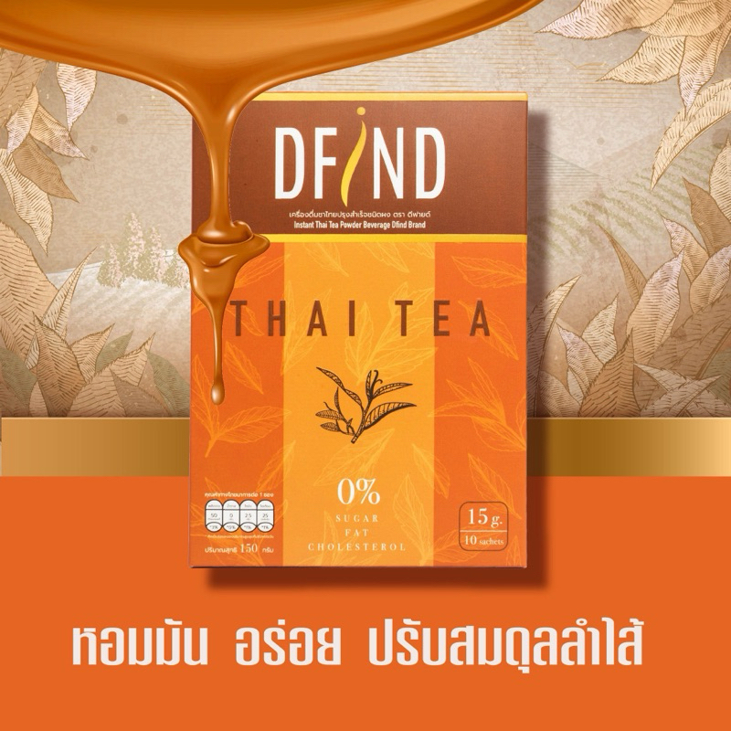 DFIND (10 ซอง ไม่มีกล่อง) รสกาแฟ รสชาไทย และโกโก้ | Shopee Thailand