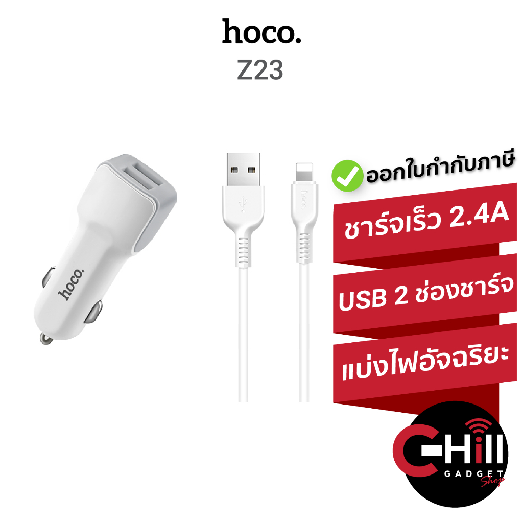 Hoco Z23 ที่ชาร์จในรถ พร้อมสาย 2.4A 2 ช่องชาร์จ ของแท้ พร้อมประกัน 1 ปี ...