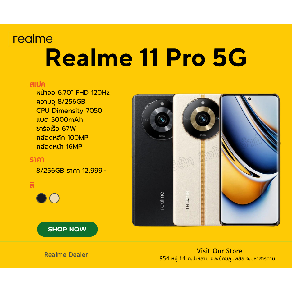 Realme 11 Pro 8/256GB 5G เครื่องมือ1 ประกันศูนย์ไทย | Shopee Thailand