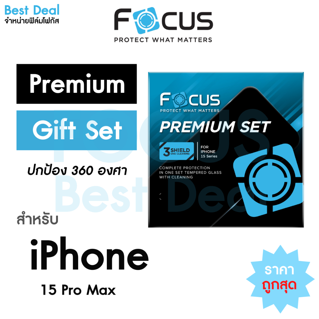 เซ็ตสินค้ากระจกแบบแข็งแรงพิเศษ Focus Ultimate Glass Premium Gift Set ...