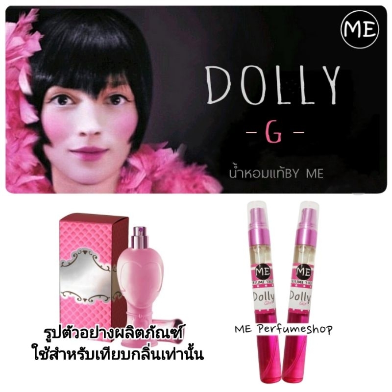 น้ำหอม dolly girl ดอลลี่ | Shopee Thailand
