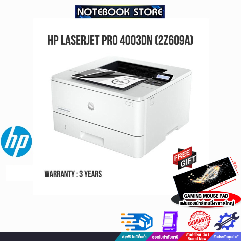 HP LASERJET PRO 4003DN (2Z609A)/ประกัน3y | Shopee Thailand