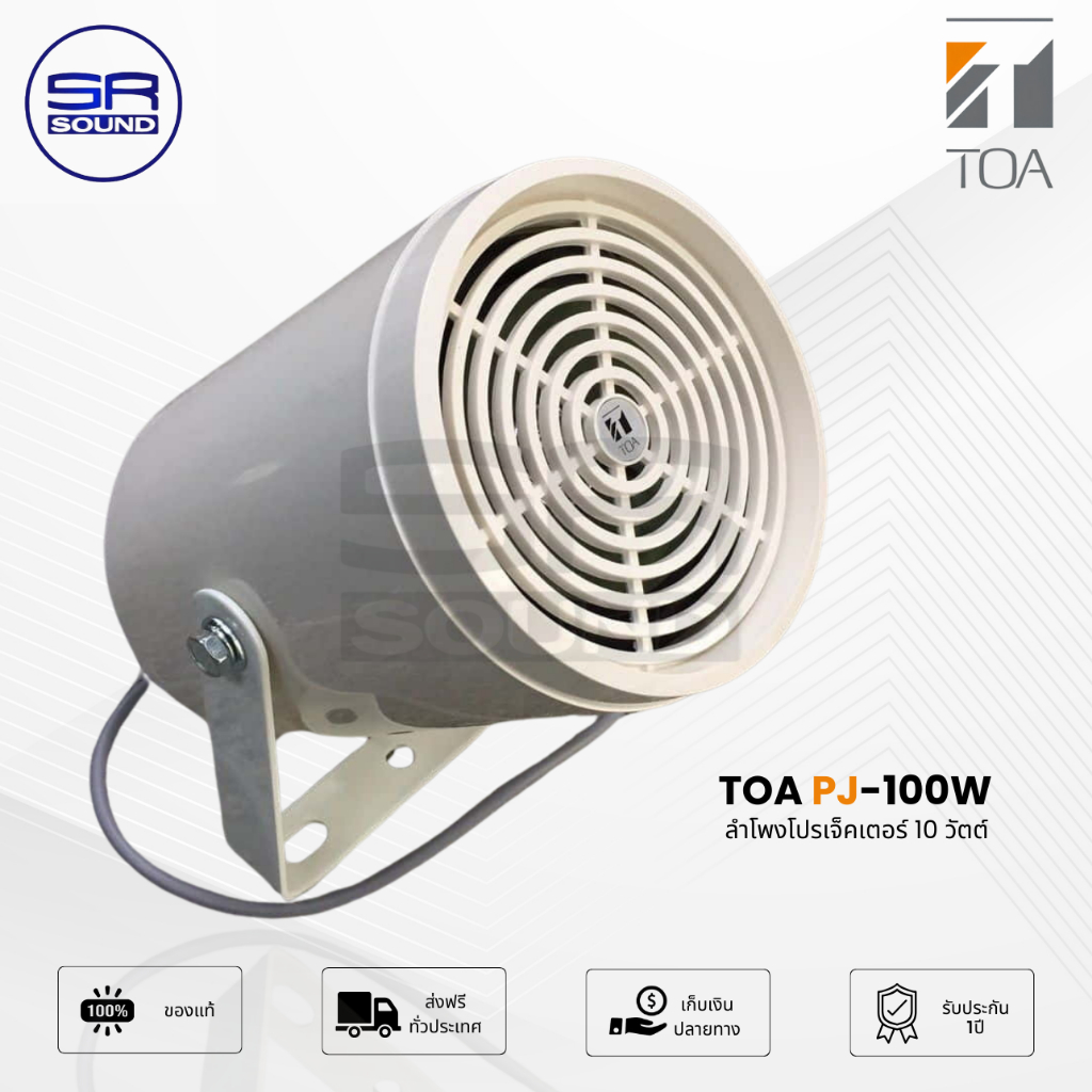 ฟรีค่าส่ง TOA PJ-100W PROJECTION SPEAKER ลำโพงโปรเจ็คเตอร์ 10 วัตต์ (สินค้าใหม่/มีหน้าร้าน ...