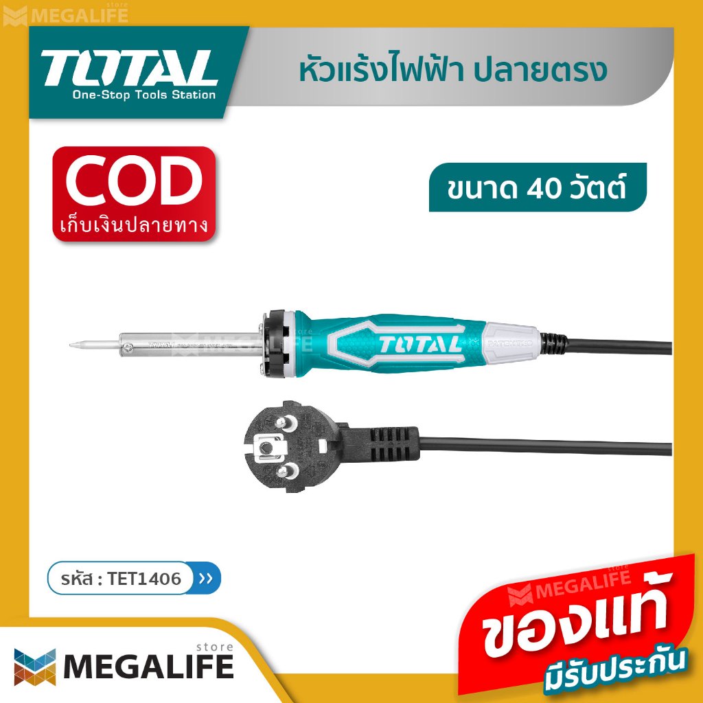 TOTAL หัวแร้งไฟฟ้า ปลายตรง ขนาด 40 วัตต์ รุ่น TET1406 | Shopee Thailand