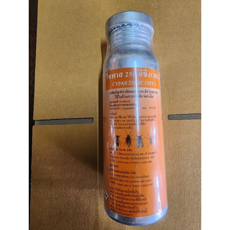 ไซพาส250อีซี.(เวท) cypas 250 EC.(VET.) | Shopee Thailand