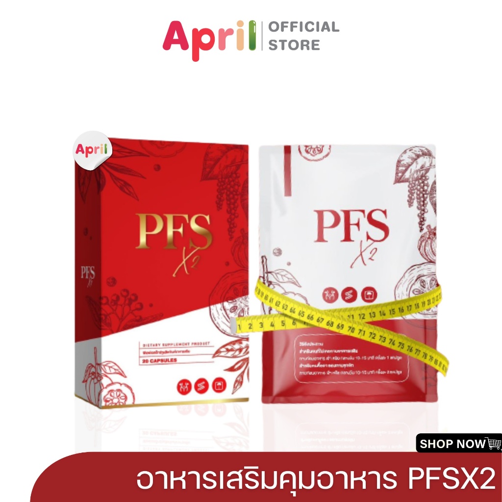 PFS X2 อาหารเสริมลดน้ำหนัก สัดส่วนคุมหิว สูตรใหม่ เร่งเบิร์น ลดไว ลดหุ่น เร่งการเผาผลาญไขมันเก่า ...