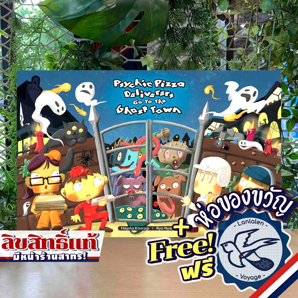 Psychic Pizza Deliverers Go to the Ghost Town ห่อของขวัญฟรี [Boardgame ...