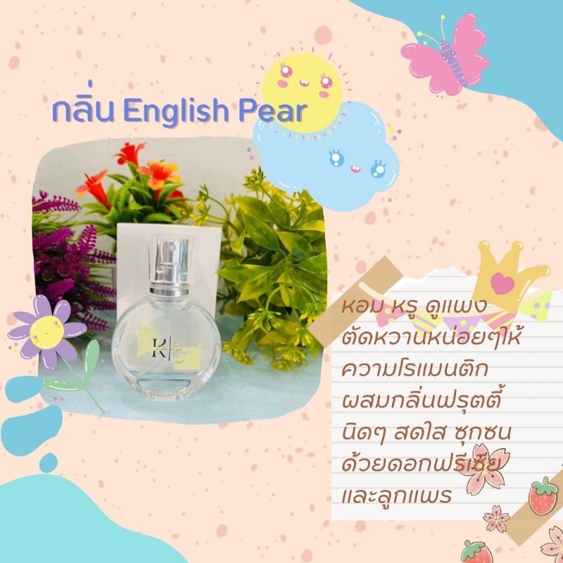 น้ำหอม KS perfume for you กลิ่น English Pear | Shopee Thailand