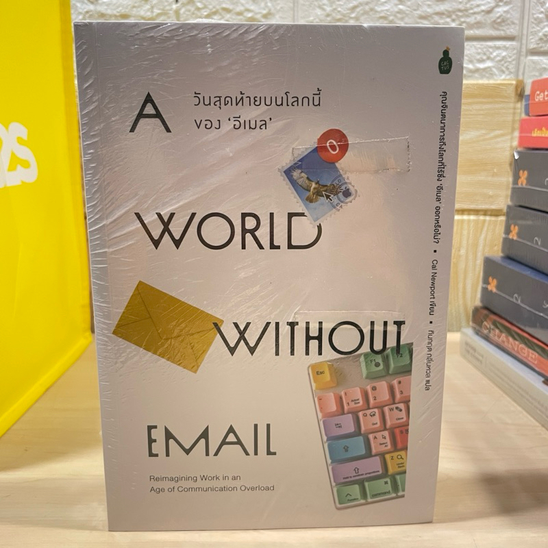 A WORLD WITHOUT EMALI วันสุดท้ายบนโลกของ 'อีเมล' มือหนึ่งมีซีล ราคาปก ...