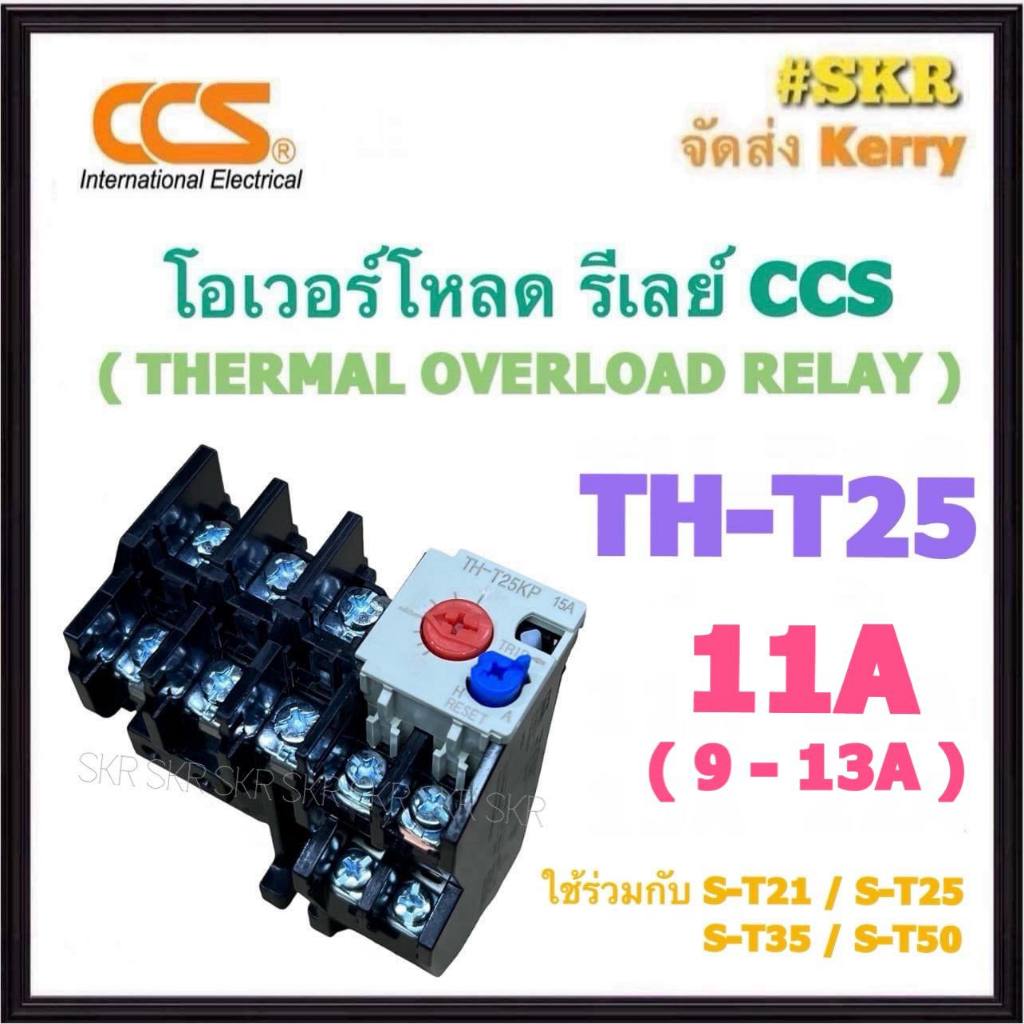 CCS โอเวอร์โหลด TH-T25 ( 11A - 22A ) ใช้กับ แมกเนติก S-T21 / S-T25 / S-T35 / S-T50 แมกเนติก โอ ...