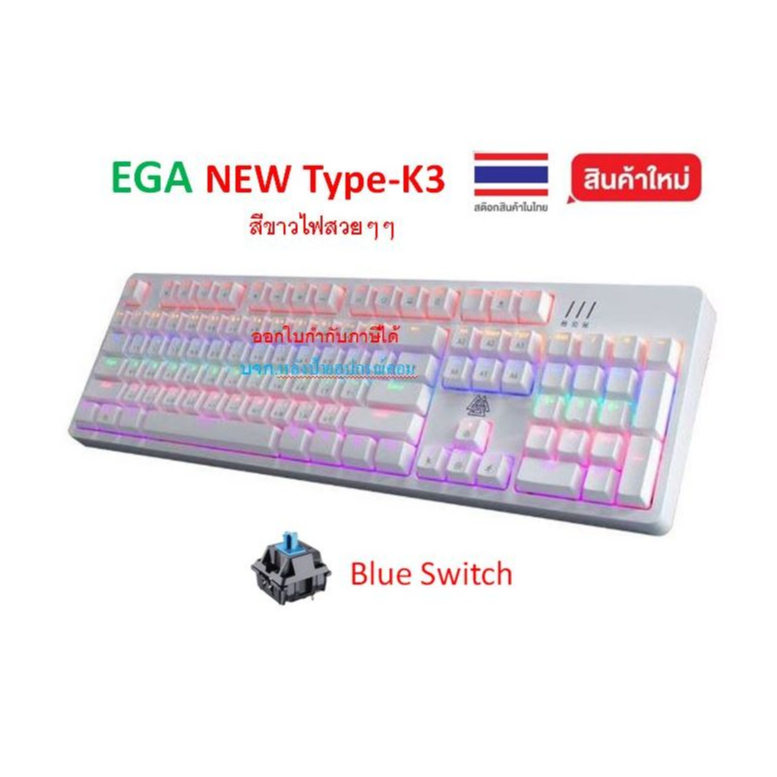 EGA ⚡️FLASH SALE⚡️ (ราคาพิเศษ) Newๆๆ สีขาวไฟสวยๆๆ Type-K3 มีไฟRGB ...
