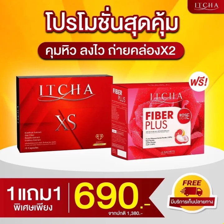 [ 1แถม1] อิชช่า เอ็กซ์เอส (Itcha XS)+ (Itcha Fiber Plus) อิชช่า ไฟเบอร์ ...