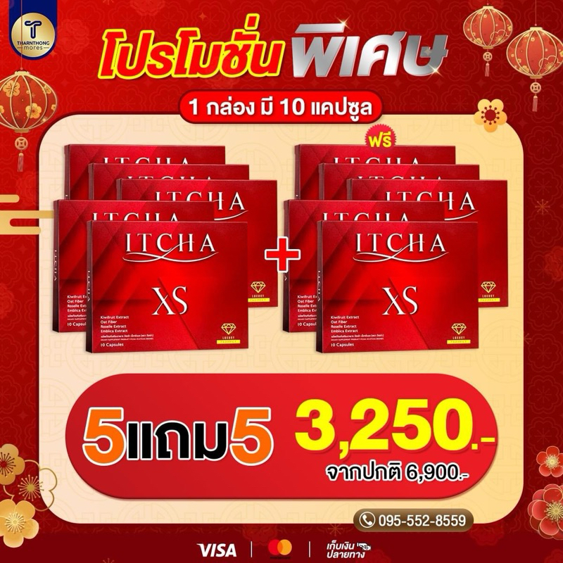 ITCHA XS อาหารเสริมดูแลรูปร่างของคุณเบนซ์ พรชิตา | Shopee Thailand