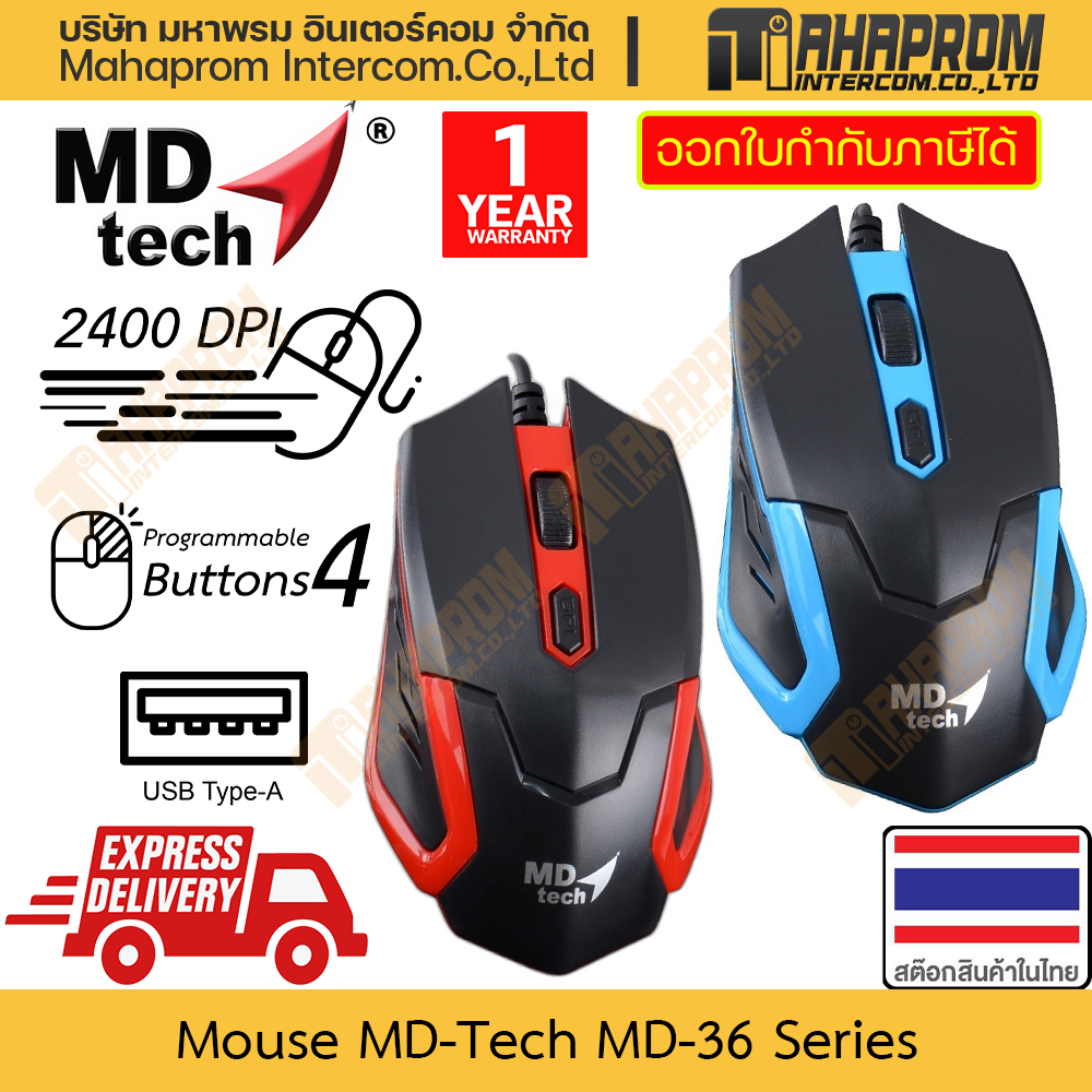 เมาส์ MD-Tech รุ่น MD-36 มี 4 ปุ่มกด ปรับ DPI 4 ระดับ 2400/1600/1200 ...