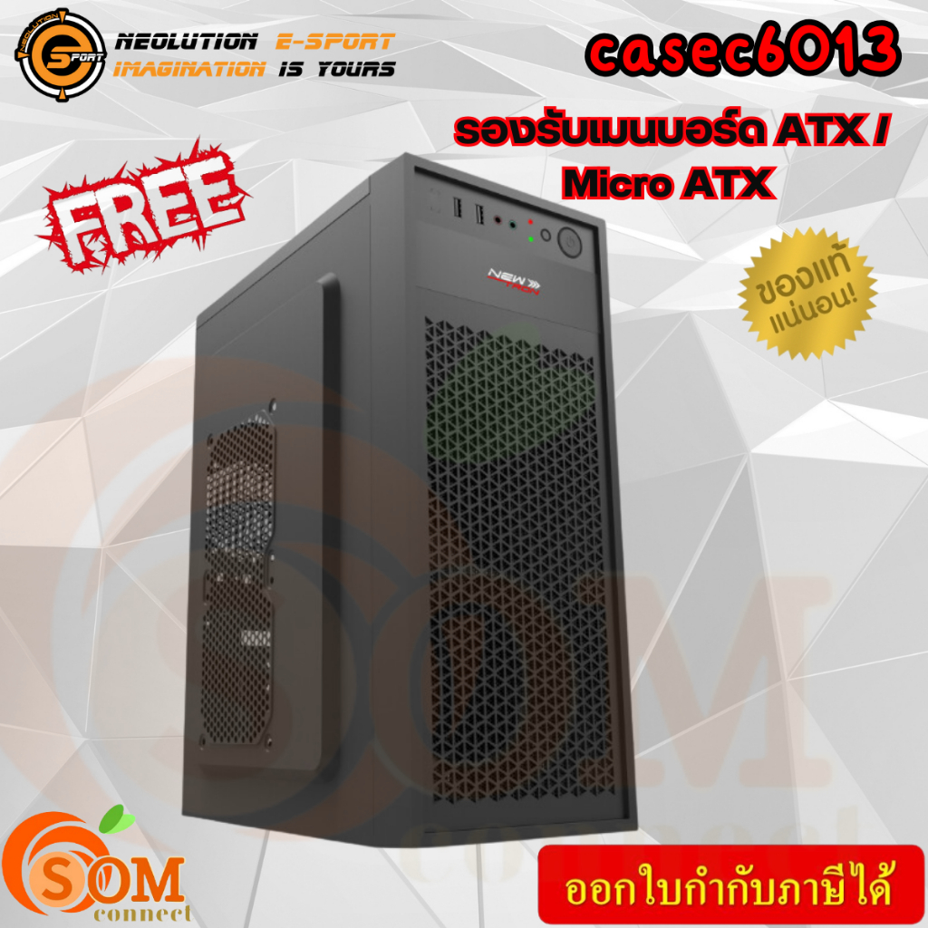 CASE NEOLUTION (เคสคอมพิวเตอร์) NEWTRON CASE C6013 ATX (ไม่มีพัดลมเคสเป ...