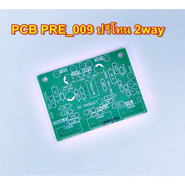 ชุดPCB 100W บอร์ดไดร์ PA100-1U, PA100-TONE, PA100-SUB Amplifier Bord แผ่นPCB ชนิด FR-1 แข็งแรง ...