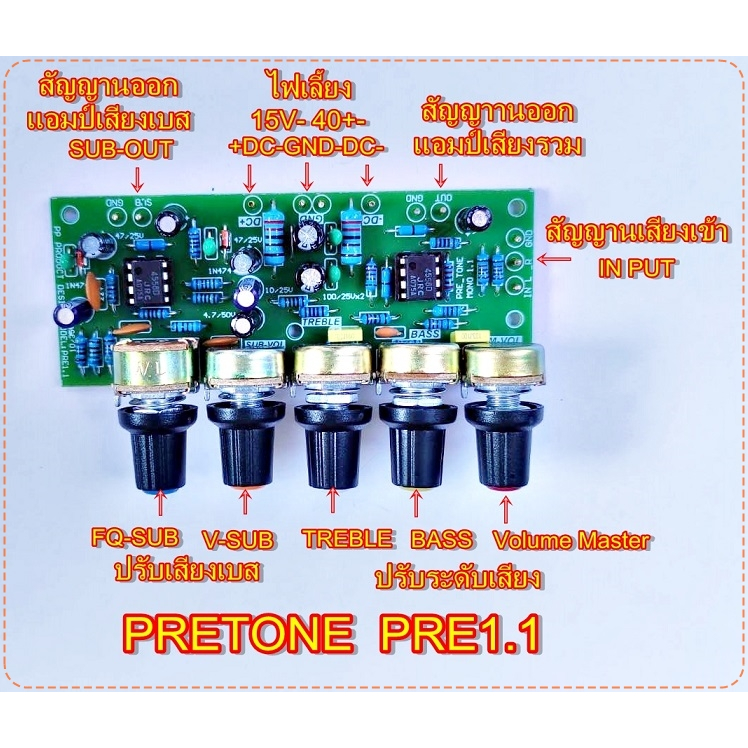 PCBปรีโทน+ซับเอาโมโน MODEL:PRE-1.1 pree-tone 2way+Sub-out Amplifier ...