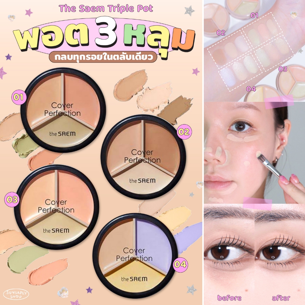 The Saem Cover Perfection Triple Pot Concealer เดอะแซม คอนซีลเลอร์ ...