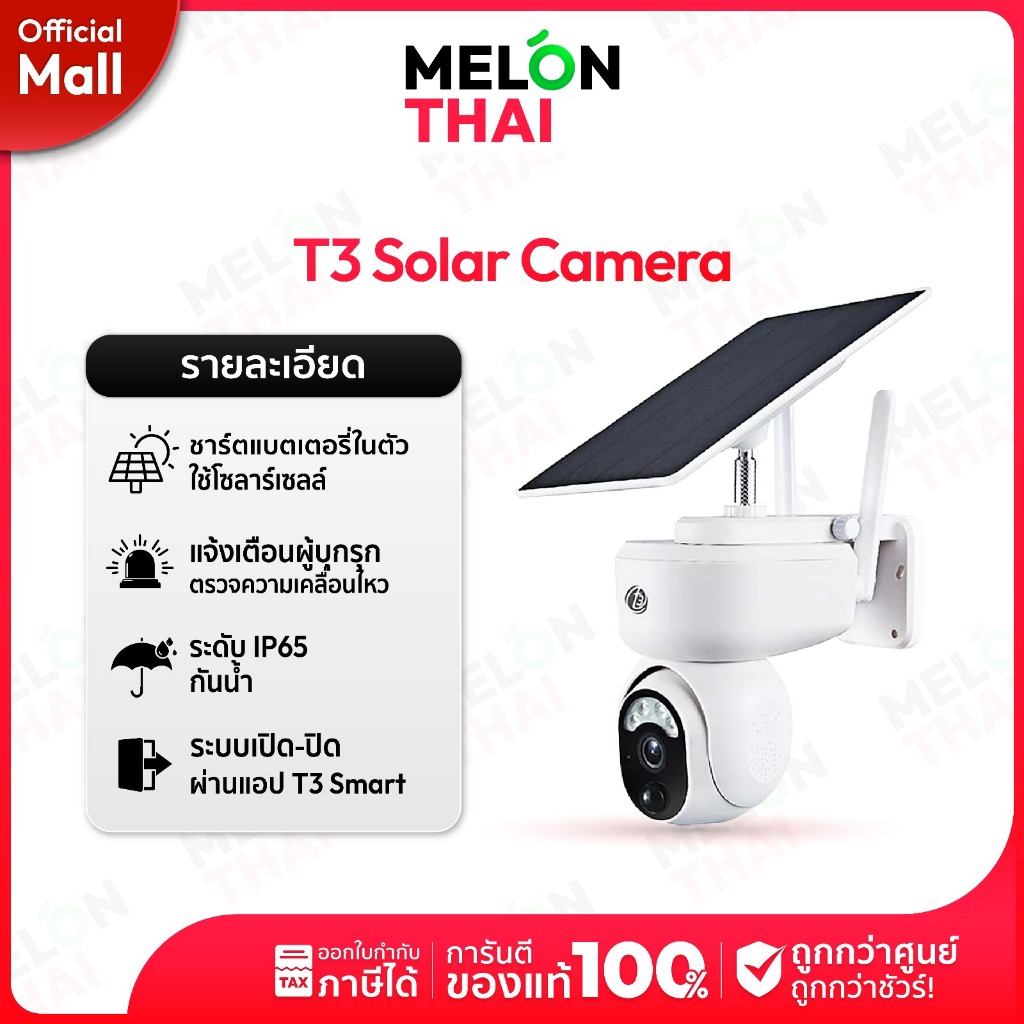 กล้องวงจรปิด ใส่ซิม โซล่าเซลล์ T3 Smart Outdoor 4G Solar Camera กล้อง ...