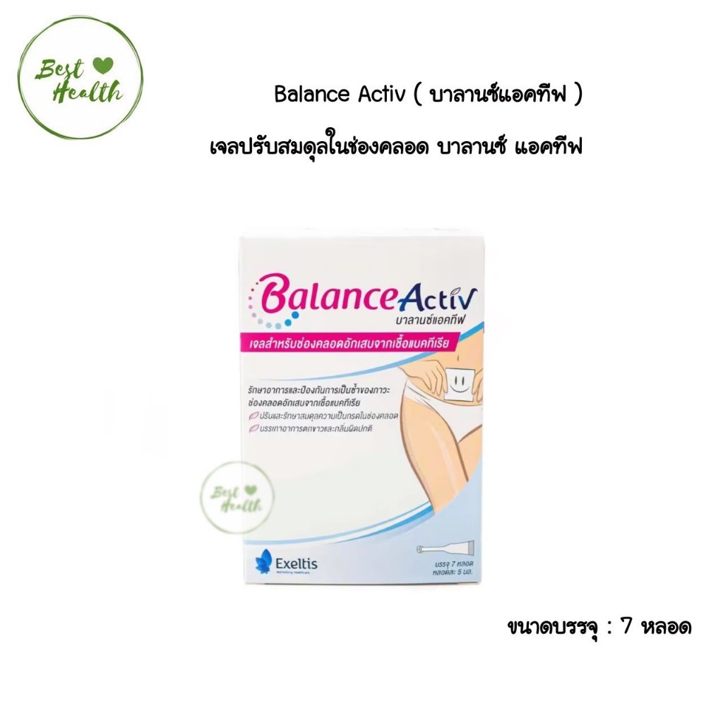 Balance Activ บาลานซ์แอคทีฟเจลสำหรับช่องคลอดอักเสบจากเชื้อแบคทีเรีย ...