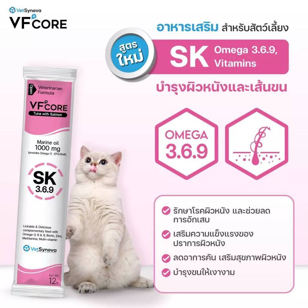 VFcore SK วีเอฟคอร์ เอสเค 30 ซอง บำรุงผิวหนังและขน | Shopee Thailand