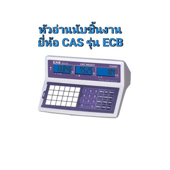 Indicator หัวอ่านเครื่องชั่งแบบนับชิ้นงาน รุ่น ECB ยี่ห้อ CAS | Shopee ...