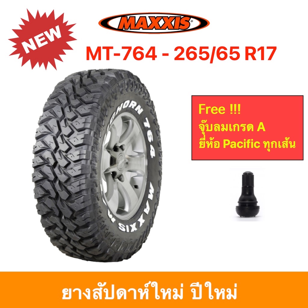 Maxxis 265/65 R17 MT764 Bighorn M/T แม็กซีส MT-764 ยางปี 2024 ทุกสภาพ ...