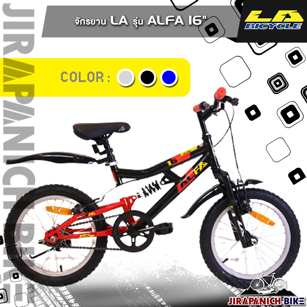 (ลดสูงสุด 120.- พิมพ์ WKSHFI )จักรยานเด็ก LA รุ่น ALFA (วงล้อ 16นิ้ว,ตัวถังเหล็ก FULL SUSPENSION ...