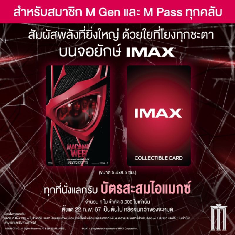 บัตรสะสม บัตรแข็ง IMAX Collectible Card Madame Web มาดามเว็บ ลิขสิทธิ์ ...