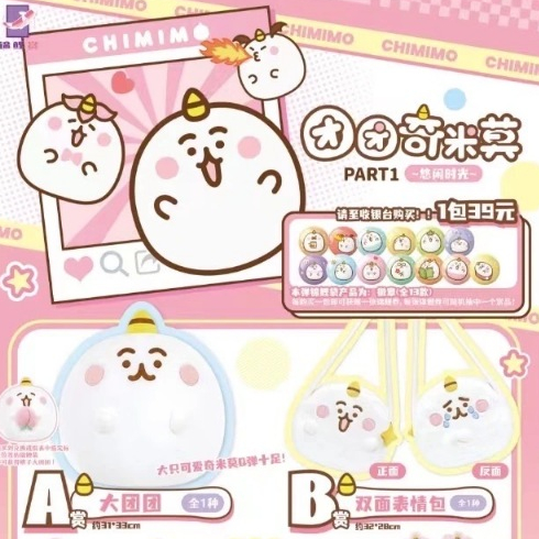 สอยดาวไฮป์อิจิบังคุจิ CHIMOMO แก๊งต้าวอ้วน ไม้เขกหมี โมเดล | Shopee ...