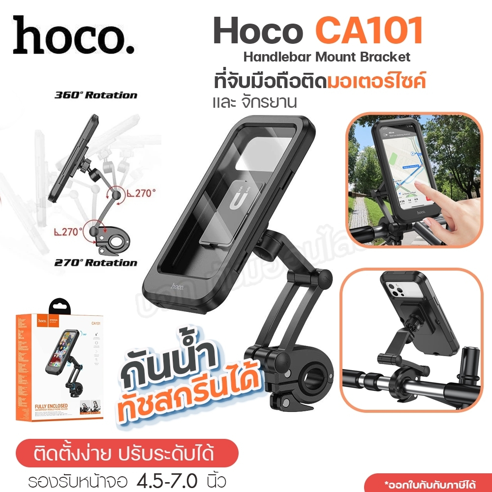 Hoco CA101 ที่จับมือถือติดมอเตอร์ไซค์ จักรยาน รถเข็นเด็ก ตัวจับโทรศัพท์ กันน้ำ กันสั่น IPX4 ...