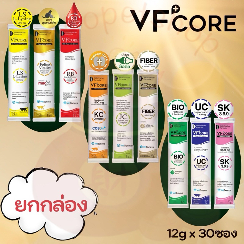 VFcore ยกกล่อง(12gx30ซอง) ขนมแมวเลียแบอาหารเสริมแมว L-Lysine เสริมภูมิ/RB บำรุงเลือด/JC บำรุงข้อ ...