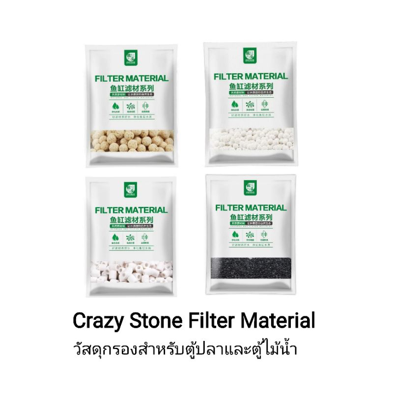Crazy Stone Filter Material วัสดุกรองสำหรับตู้ปลาและตู้ไม้น้ำ | Shopee ...