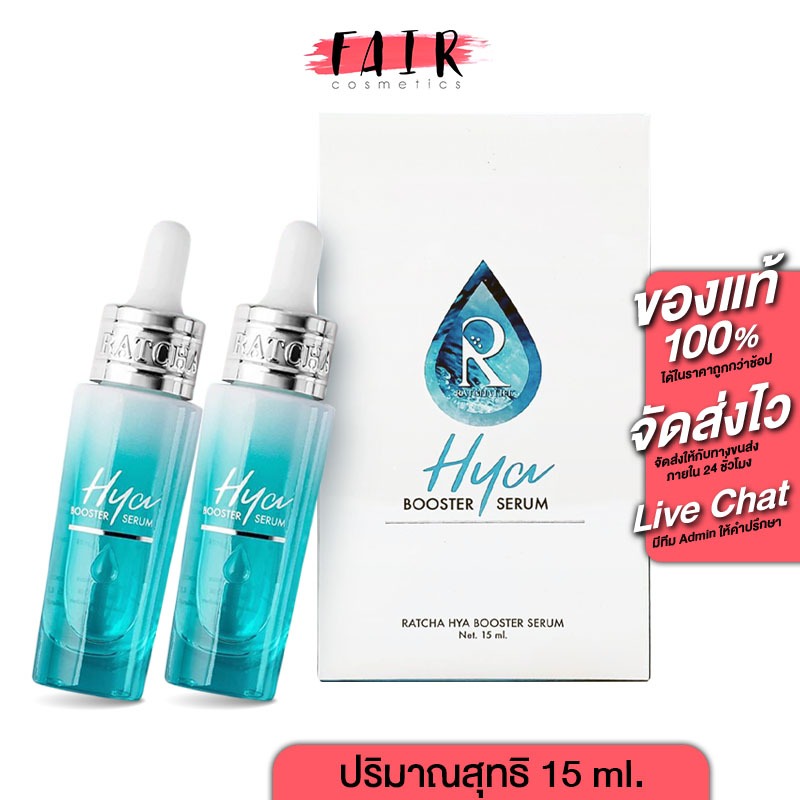 [2 ขวด] Ratcha HYA Booster Serum รัชชา ไฮยา บูสเตอร์ เซรั่ม | Shopee Thailand