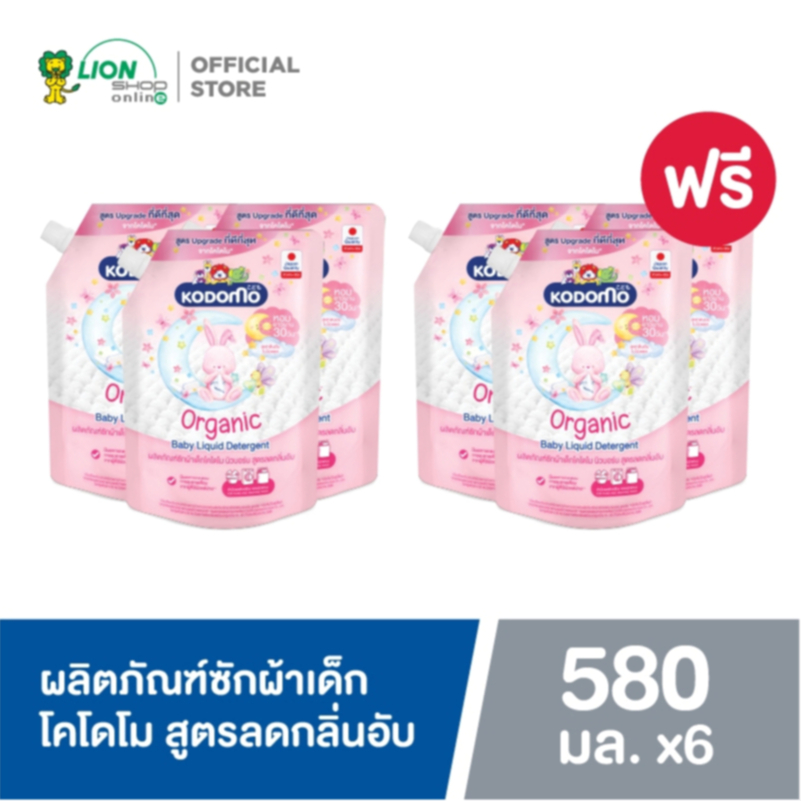 [ 3 ฟรี 3 ]Kodomoผลิตภัณฑ์ซักผ้าเด็ก โคโดโม นิวบอร์นสูตรลดกลิ่นอับ สำหรับเด็กแรกเกิด ...