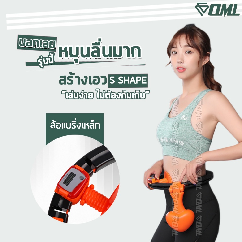 OML H1 ฮูลาฮูปอัจฉริยะ นับรอบแม่นยำด้วย Pedometer คลื่นแม่เหล็กแท้ ไม่ตกพื้น ใช้พื้นที่เล่นน้อย ...