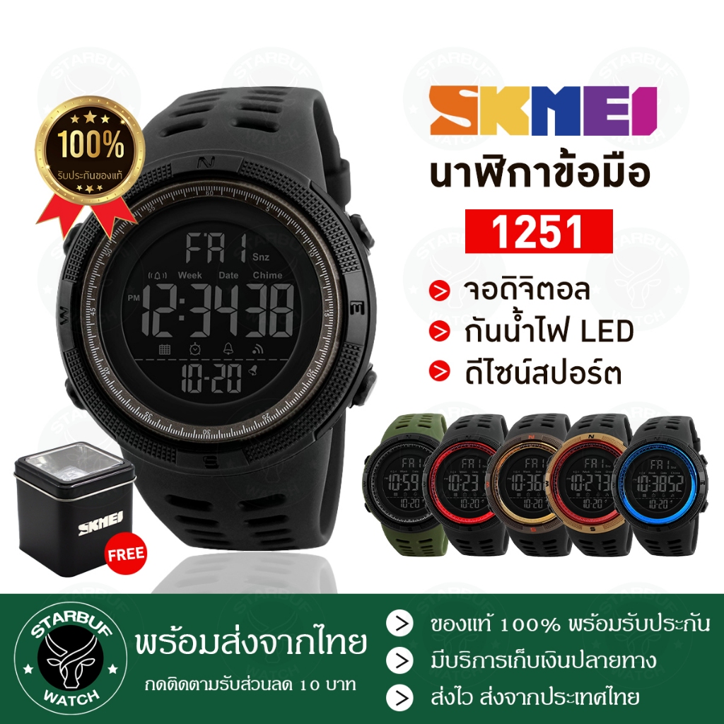 เซ็ทสุดคุ้ม!! รุ่น SK22แถมกล่อง Watch Box แบรนด์ SKMEI นาฬิกาข้อมือ ของ ...