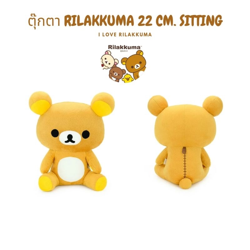 ตุ๊กตา RILAKKUMA SITTING ขนาด 22 ซม. ตัวเล็ก#งานของแท้ #เจ้าหมีขี้เกียจ ...