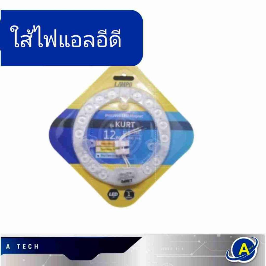 ใส้หลอดไฟแอลอีดี 12W DL Magnet รุ่น KURTแผงวงจร LED LAMPO | Shopee Thailand