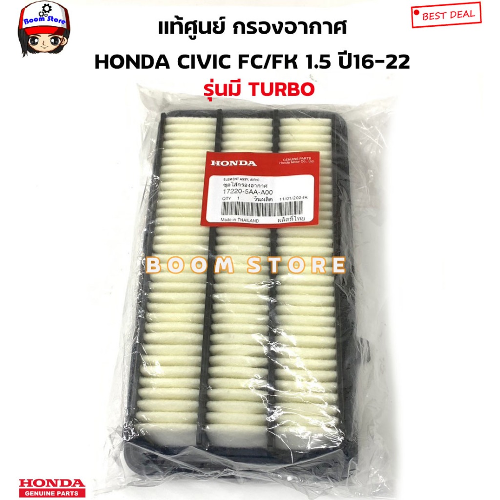 HONDA แท้ศูนย์ กรองอากาศ HONDA CIVIC FC/FK 1.5 TUBRO ปี16-22 รหัสแท้ ...