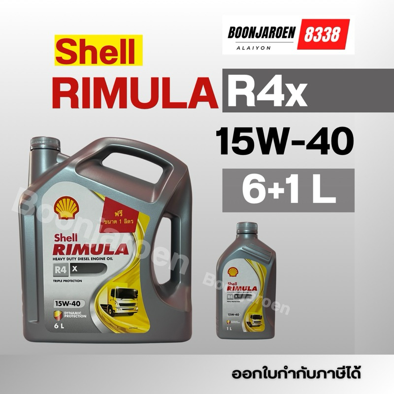 🔥สิงห์รถบรรทุก🔥Shell-Rimula-R4x-15W-40🔥7L🔰8L🔰9L🔰 | Shopee Thailand