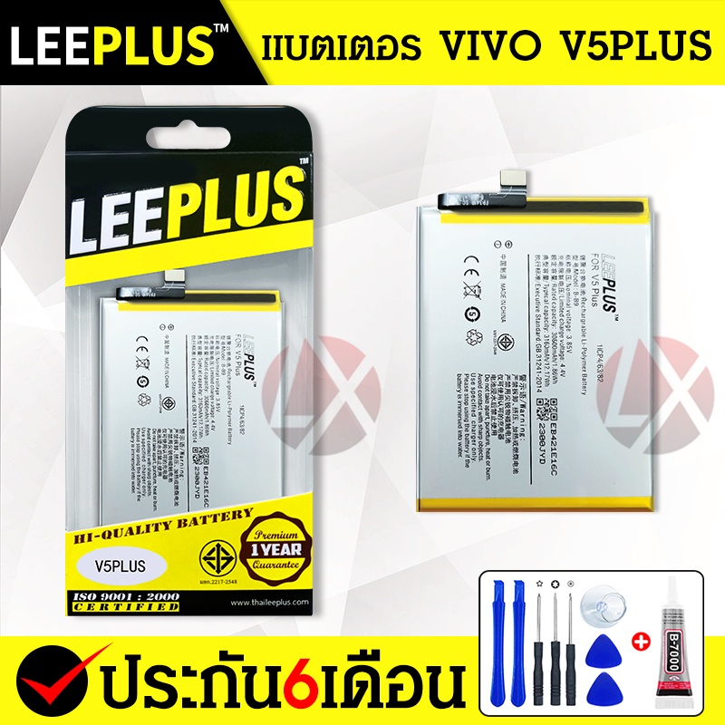 แบตเตอรี่ VI V5 plus รับประกัน6เดือน แบตV5 plusLEEPLUS | Shopee Thailand