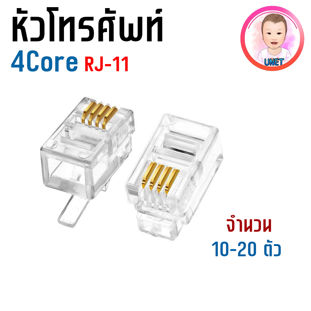 หัวโทรศัพท์ RJ11 Modular Plug 6P4C หัวโทรศัพท์ แบบ 4 เขี้ยว เเพ็คละ 10 ...
